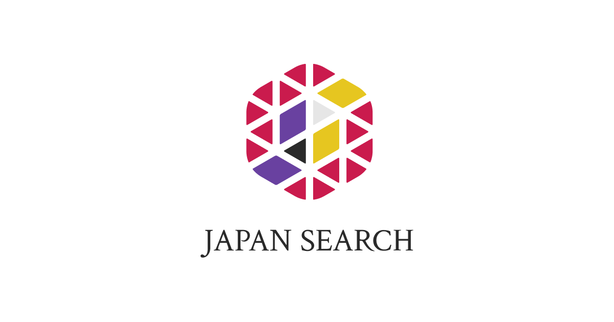 横断検索 - ジャパンサーチ